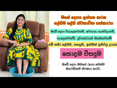 FEET WHITENING PEDICURE AT HOME / Remove SUNTAN & WHITEN YOUR SKIN / ලස්සන දෙපයක රහස