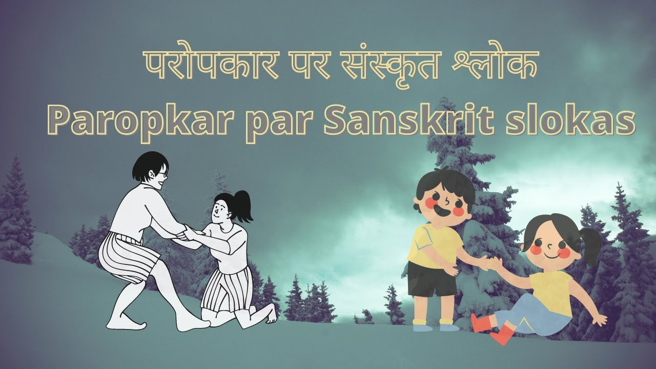 Paropkar par Sanskrit slokas/परोपकार पर संस्कृत श्लोक/ Sanskrit shloka ...