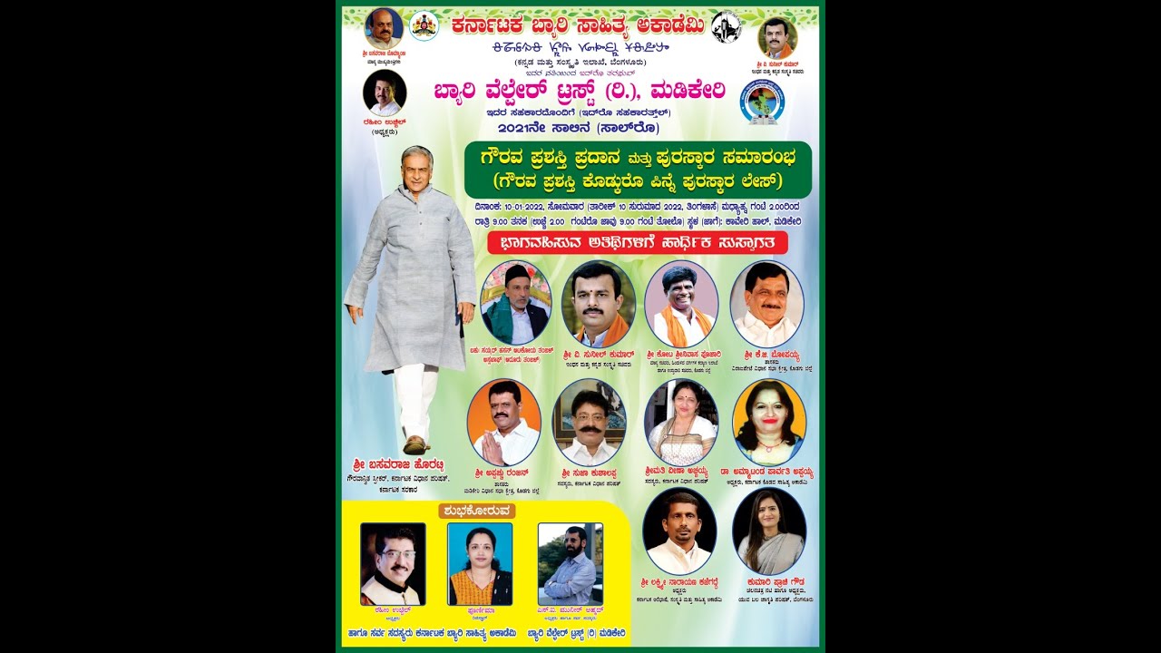 Karnataka Beary Sahithya Academy. ಗೌರವ ಪ್ರಶಸ್ತಿ ಪ್ರದಾನ ಮತ್ತು ಪುರಸ್ಕಾರ ...