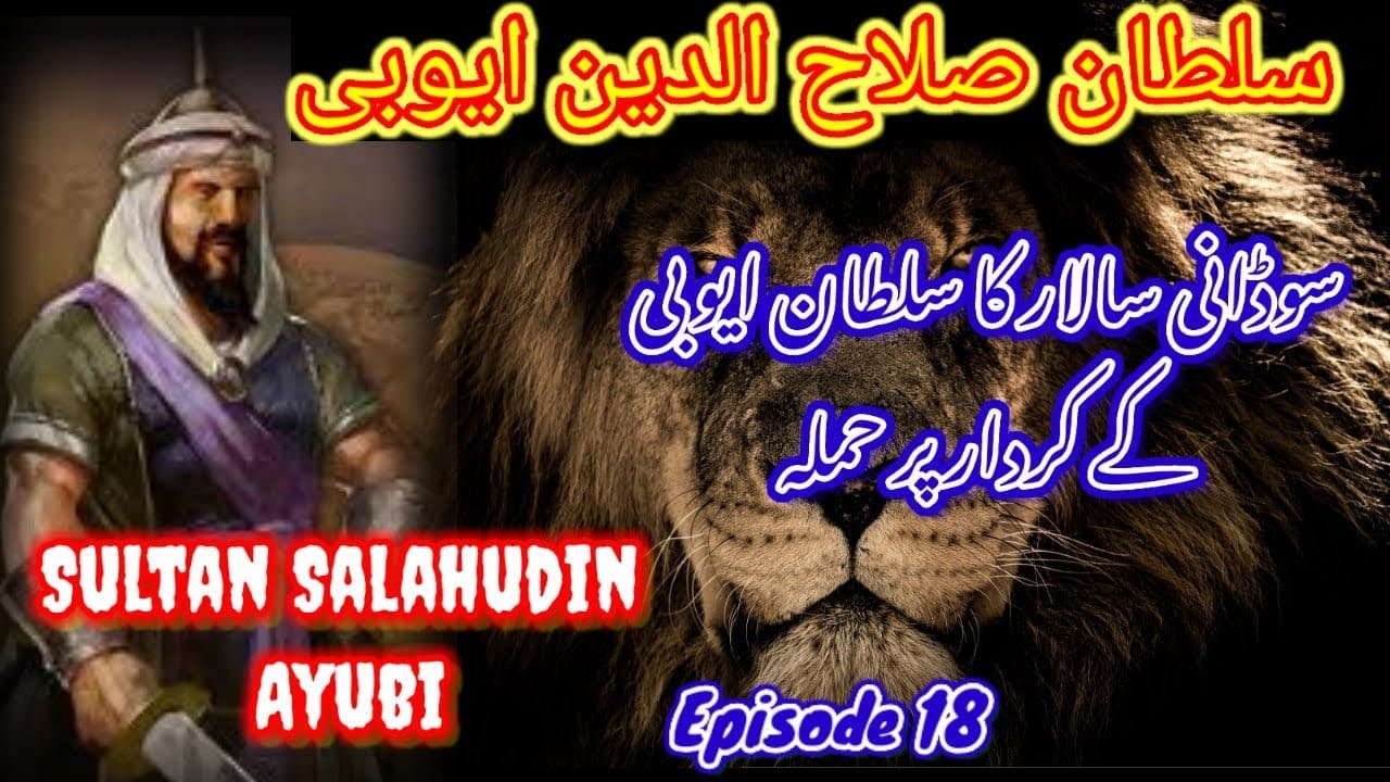 Sultan Salahuddin Ayubi complete story P18 || Dastan Imaan Faroshon ki P18 || @ekkahani5274 ...
