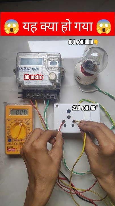 😱 Bijli Ka meter kaise kam karta hai || bijli metre experiment || - YouTube