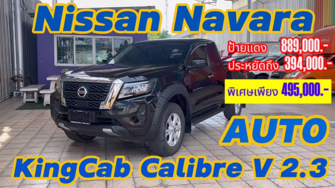 EP. 1633 กระบะแคป เกียร์ออโต้ ยกสูง Nissan Navara Caliber V 2.3 - YouTube