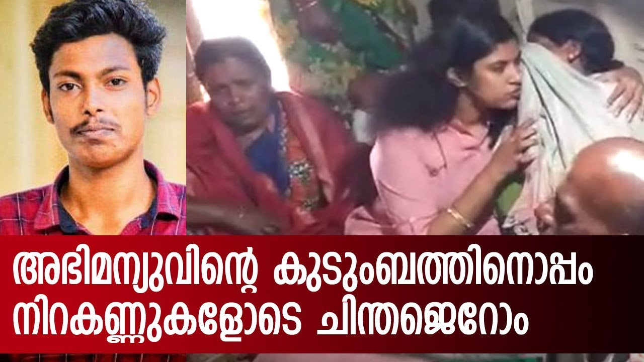 അവന്‍ അവസാനമായി വായിച്ച പുസ്തകം സഹോദരി ചിന്തയ്ക്ക് നല്‍കി | chintha ...