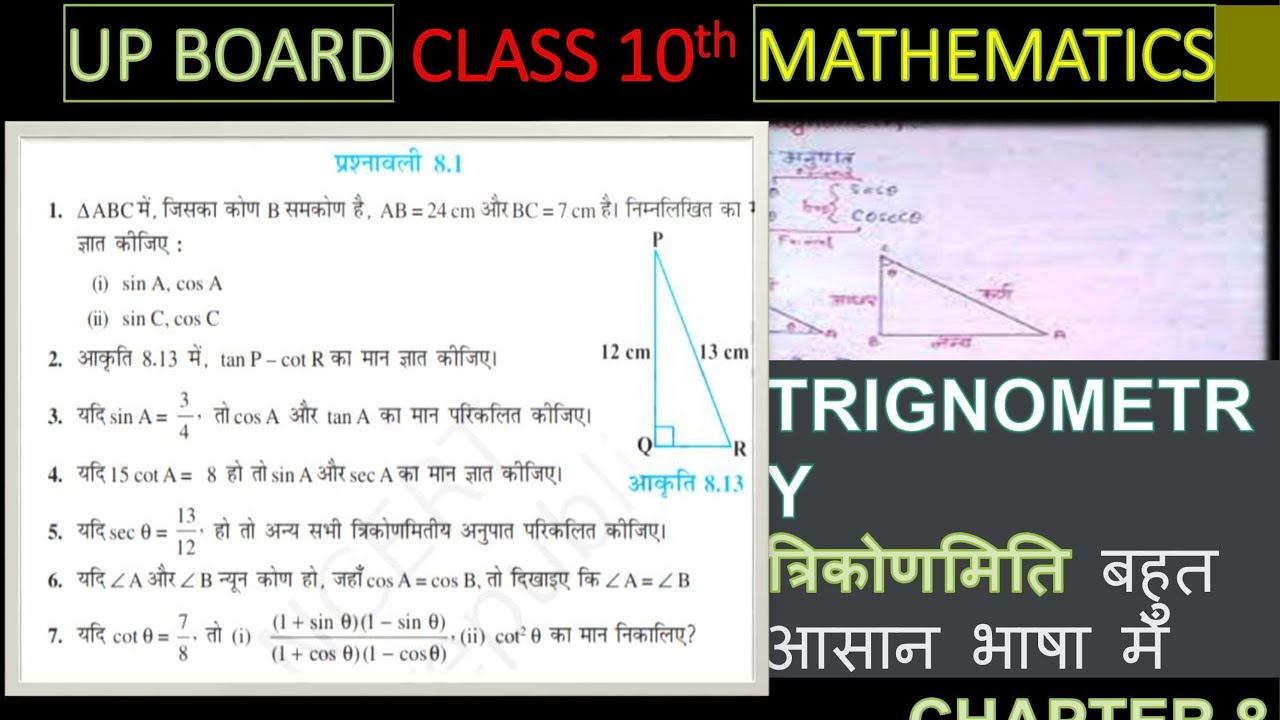 UP BOARD CLASS 10th MATHS Trignometry 8.1 (part 1) - YouTube
