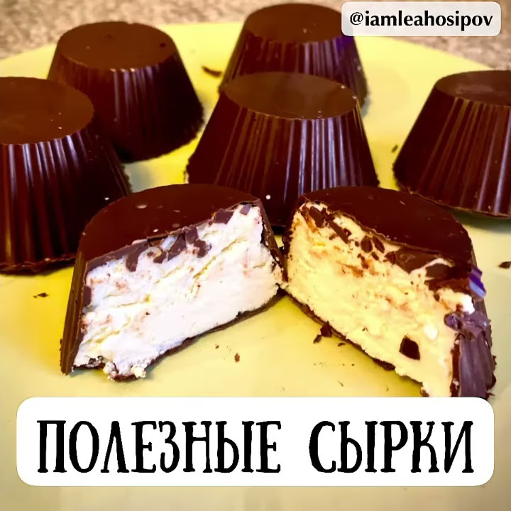 Глазированные сырки пп( полезные) - YouTube