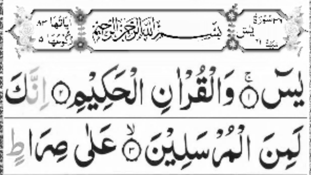 Surah yaseen sharif full||Yasin full//by QM Ismail sb// best video ...