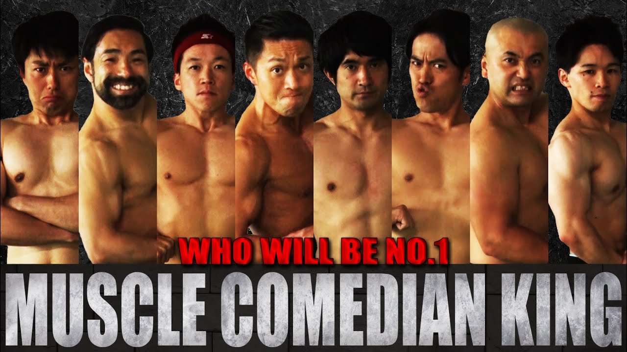 Comedian Muscle King: Round 1 - Giant Balloon Popping｜Yoshimoto Comedy ...