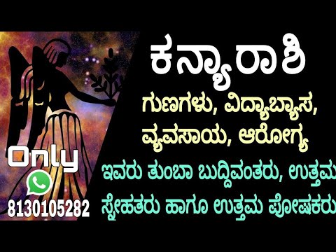 Kanya rashi guna lakshana kannada| Kanya rashi Character|Kanya rashi in ...