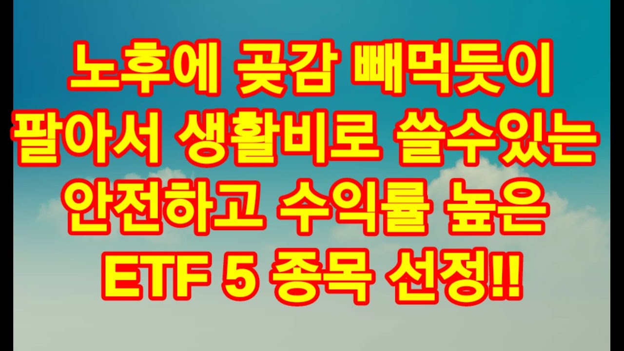 외국인과 기관들이 막강한 자금력과 정보력 고수의 실력으로 판을 치는 주식시장에서 개인 투자자가 노후 대비를 위한 수익을 얻을
