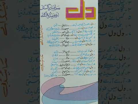 Dil Hits Pakistani Urdu Sada Bahar  Filmi Songs Audio Album