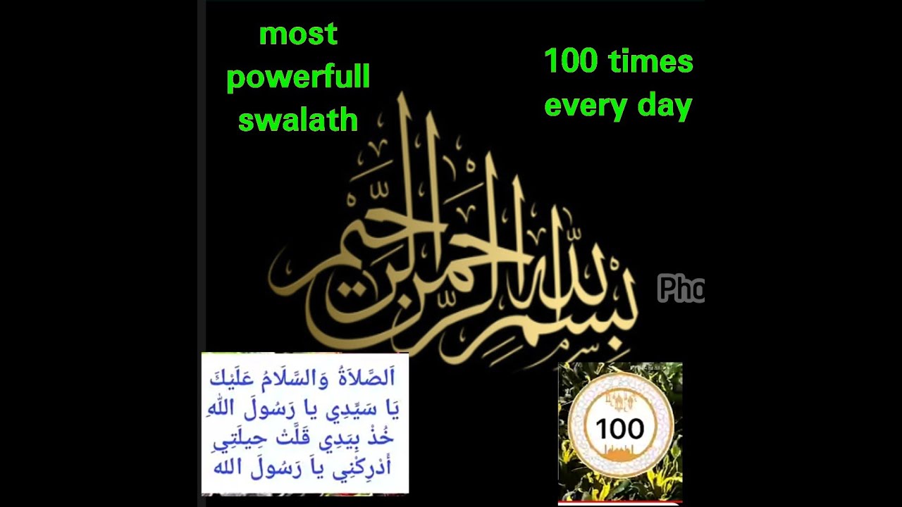 most powerfull swalath.Uddesham poortiyavanulla swalath 100times ...