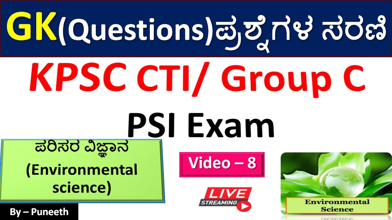 ಪರಿಸರ ವಿಜ್ಞಾನ/Environmental Science|GK Questions |Video -8|KPSC CTI Exam/Group C| PDO |PSI |FDA ...