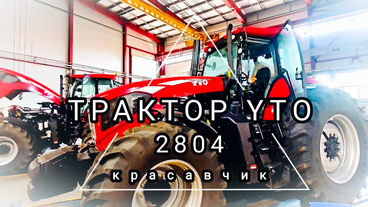 ОСМОТРИМ новый трактор YTO 2804 на широкой радиалке, с пневматикой и ...