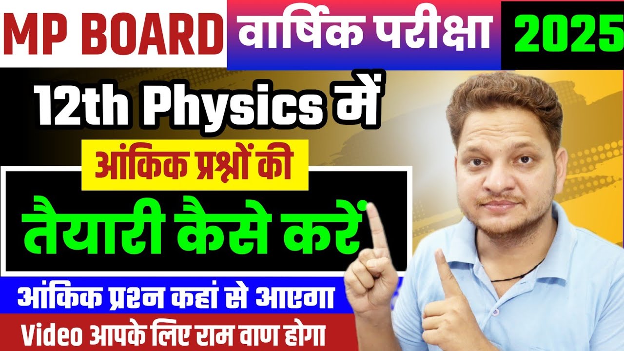 आंकिक प्रश्न की तैयारी कैसे करें | Numerical question Class-12th Physics 2025 Mp Board | Physics ...