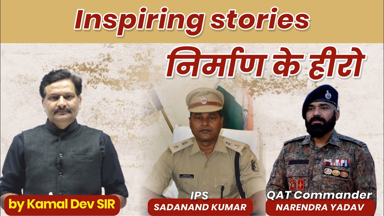 Nirman IAS !! The Inspiring story of QAT commander Narendra Yadav & IPS ...