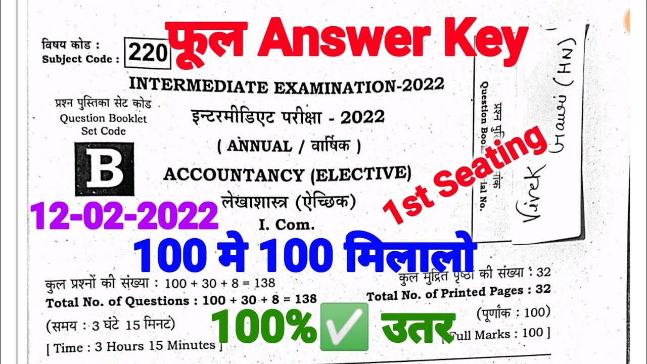12th Accountancy Answer Key 2022 Inter Accountancy Answer Key 2022 Bseb 12th-accountancy-answer-key-2022-inter-accountancy-answer-key-2022-bseb