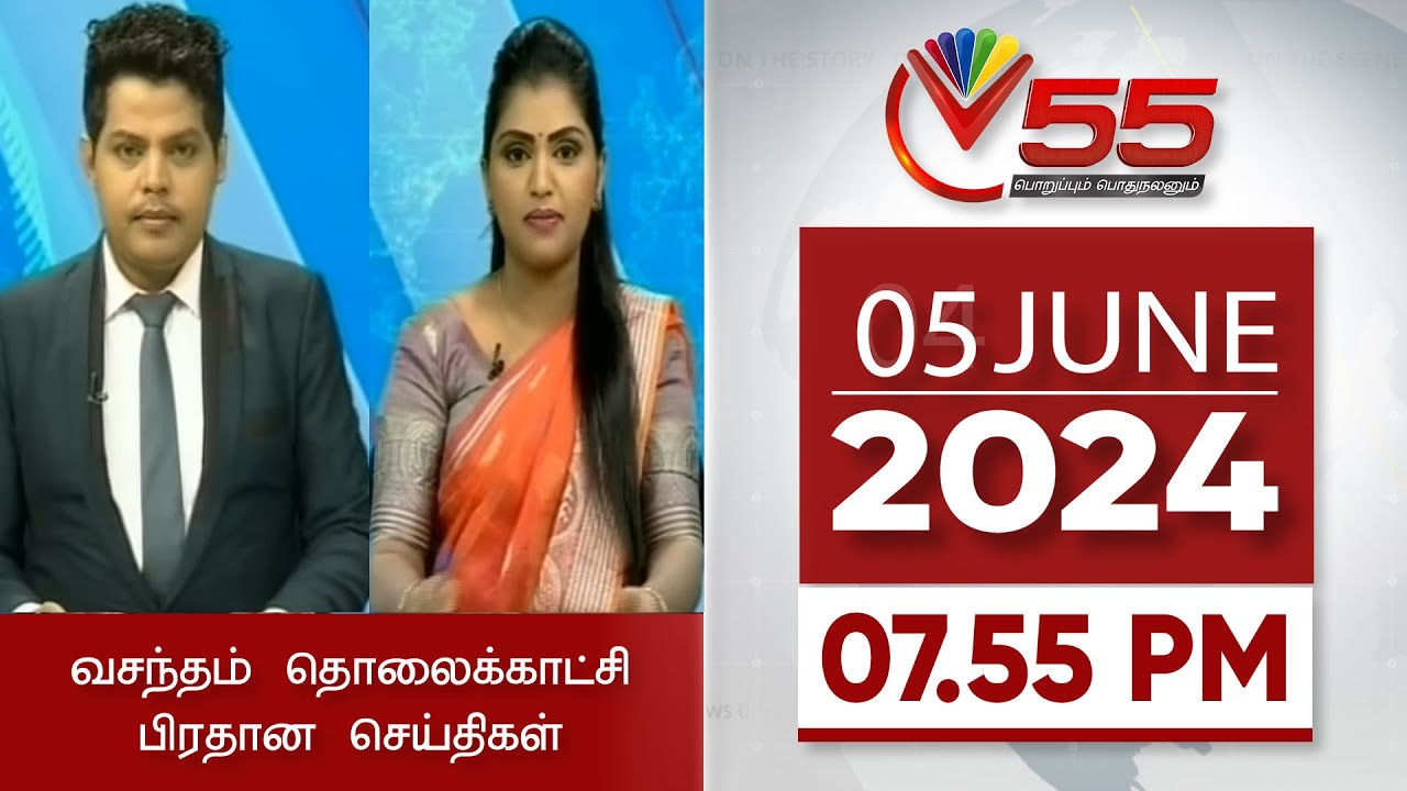 Vasantham TV News - 05-06-2024 | 7.55PM - YouTube