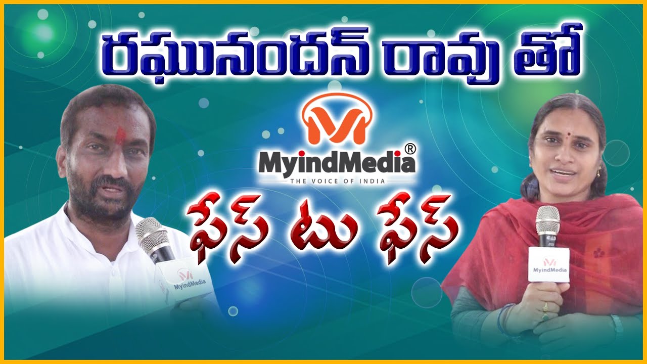 Dubbak MLA Candidate Raghunandan Rao తో Face To Face Myindmedia ...