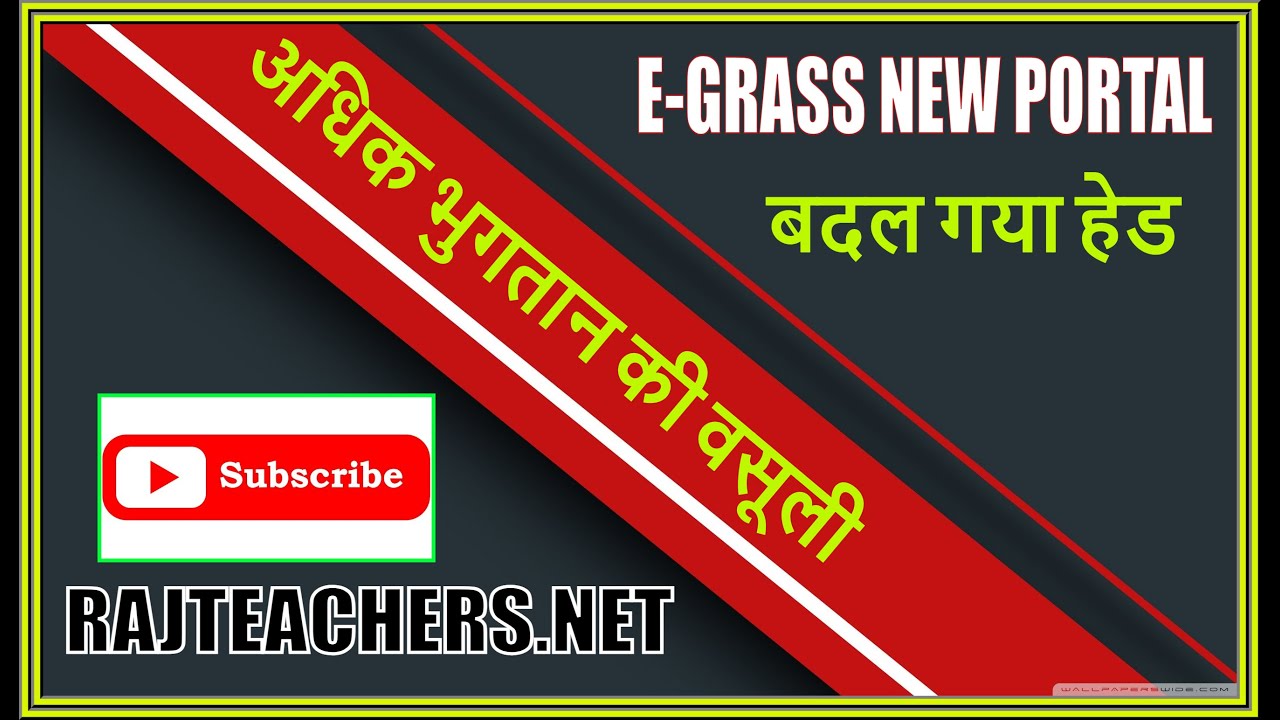 E-GRASS NEW PORTAL ॥ E-GRASS CHALLAN ॥ अधिक भुगतान की वसूली - YouTube