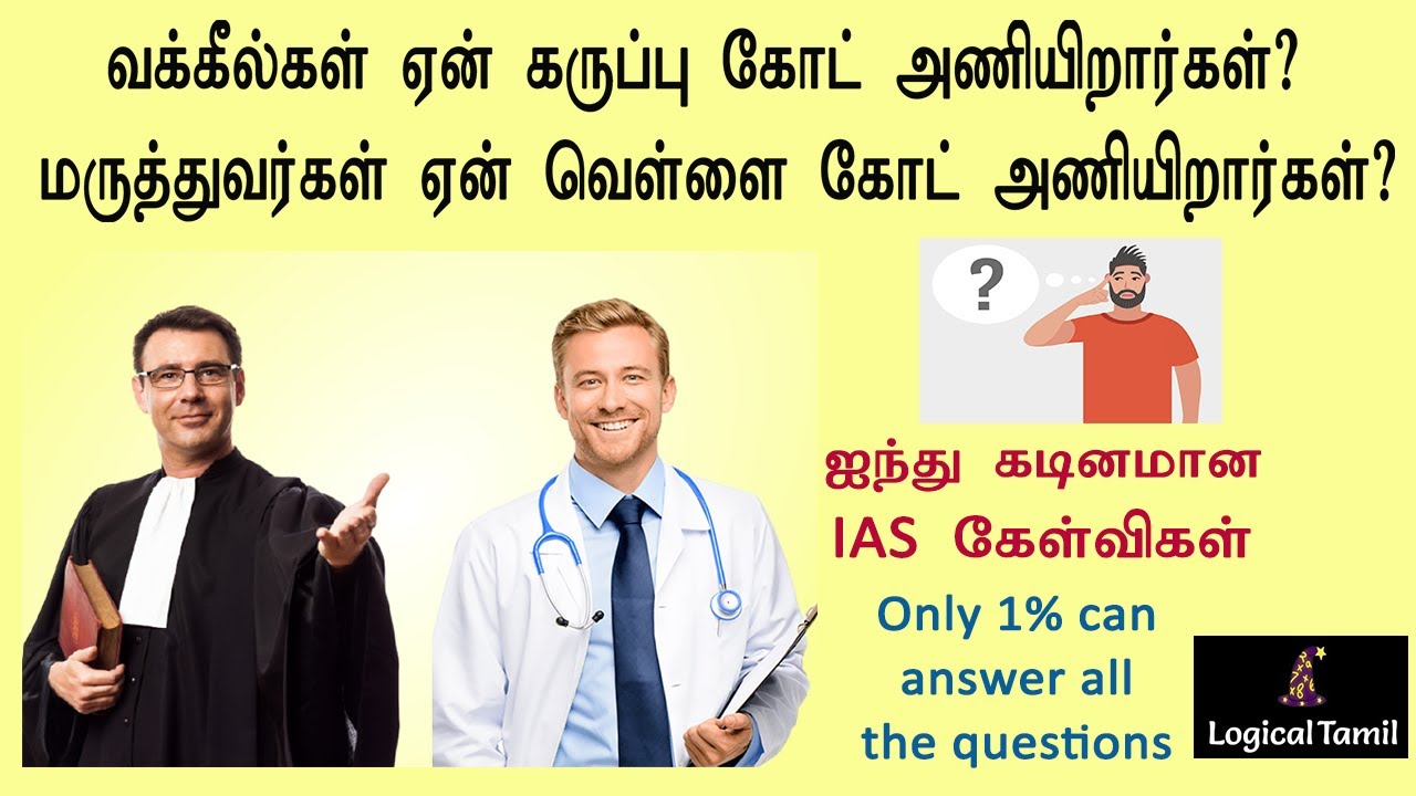 IAS Interview Questions Tamil Logical ias-interview-questions-tamil-logical