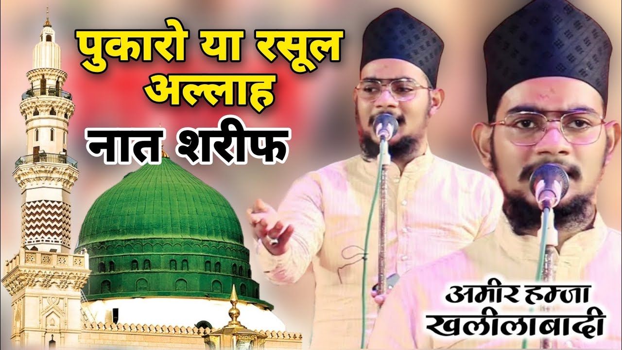 ऊंचे में ऊंचा नबी का झंडा रहमत वाला नबी का झंडा By Amir Hamza Ramzan ...