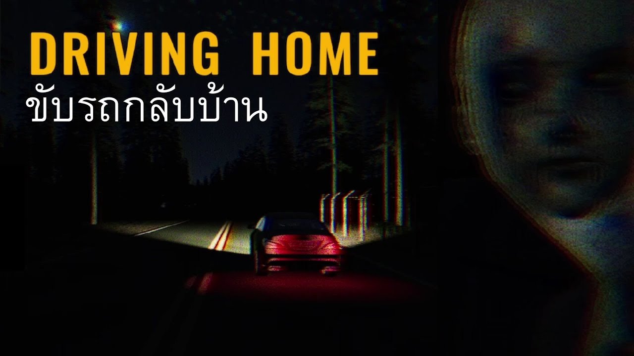 Driving home : ขับรถกลับบ้าน - YouTube