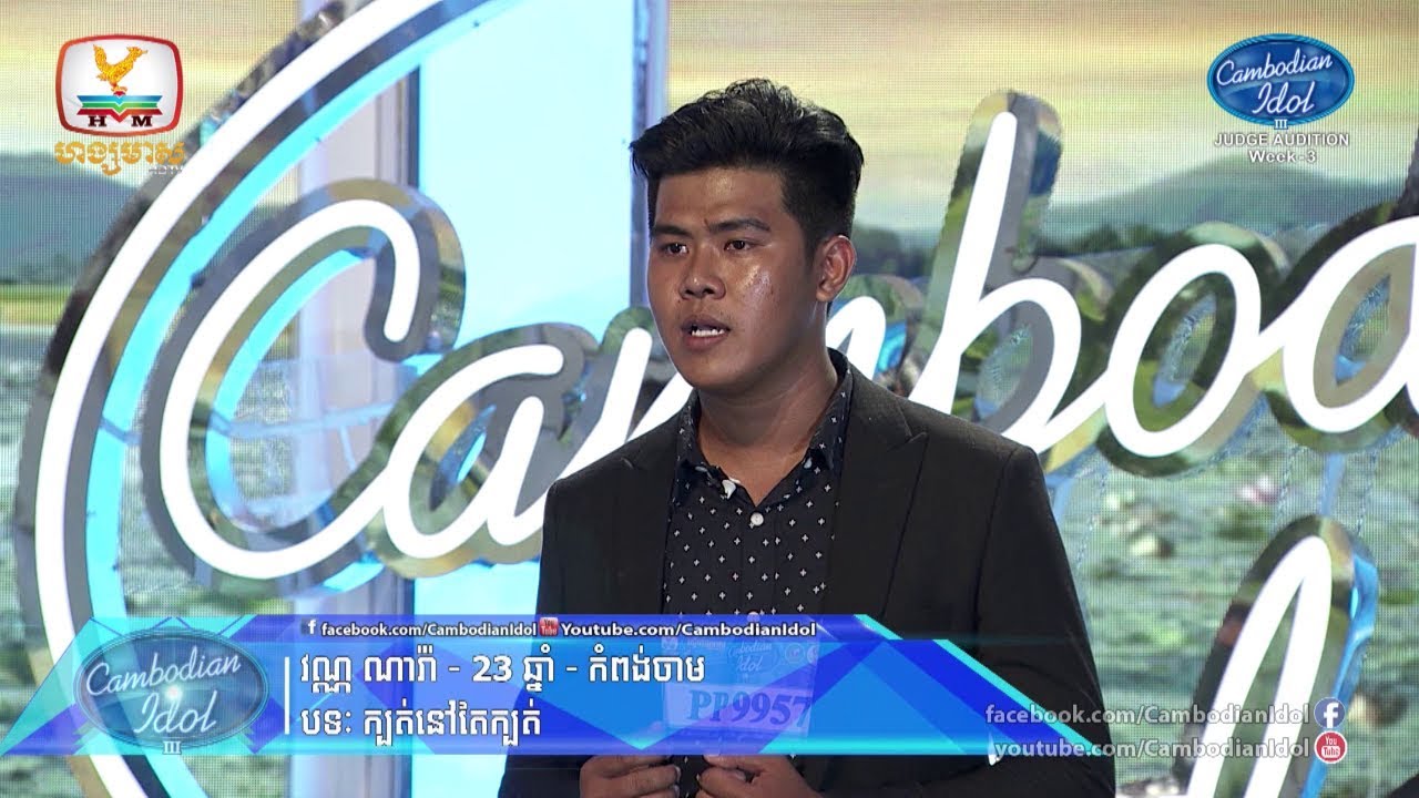 Cambodian Idol Season 3 | Judge Audition Week 3 | វណ្ណ ណារ៉ា| ក្បត់នៅតែក្បត់ - YouTube