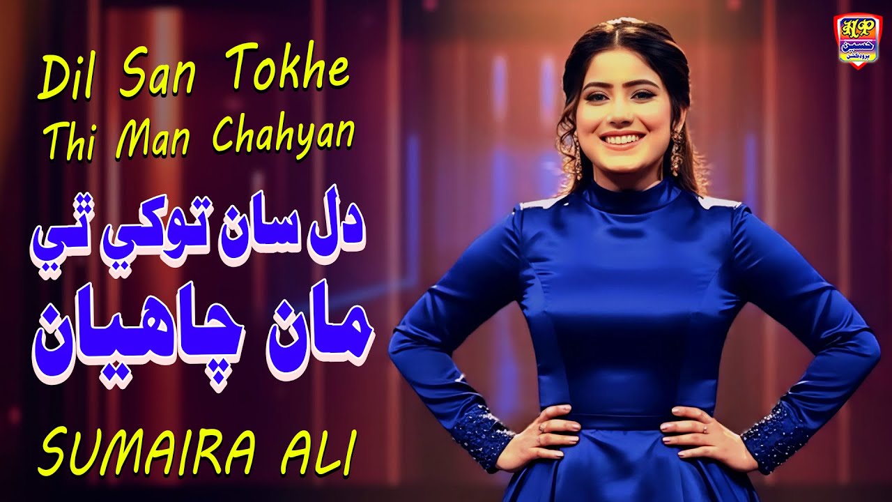 Dil San Tokhe Thi Man Chahyan | Sumaira Ali | New Album 11 | Haseen ...