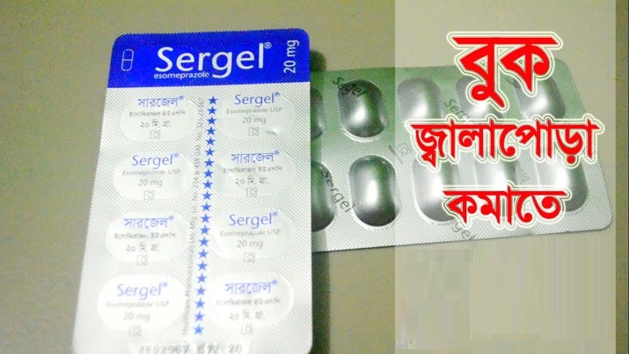 Sergel 40mg. Healthcare product. গ্যাস্ট্রিকের সমস্যা দূর করুন ১০ ...
