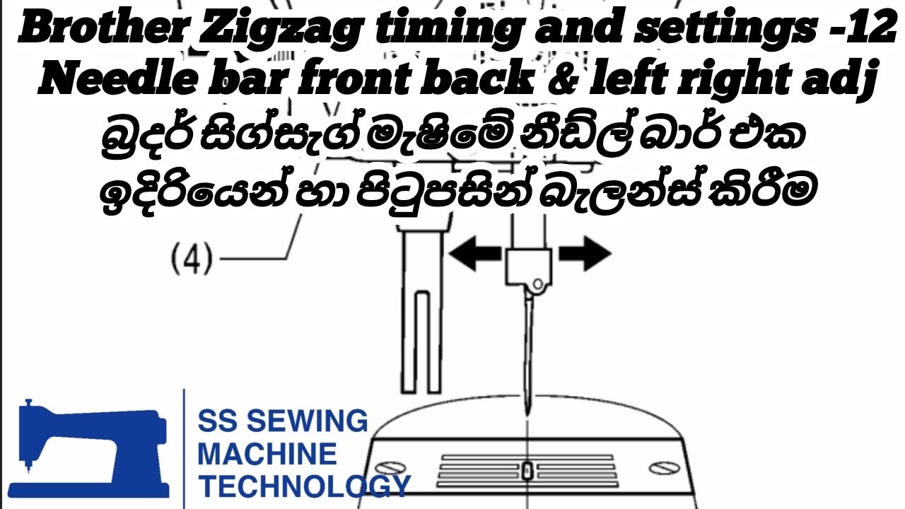 Needle bar front back and left right balance on the Brother zigzag ...