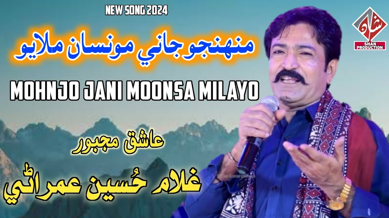 JANI MOONSAN MILAYO - Ghulam Hussain Umrani - New Song 2024 - Full HD ...