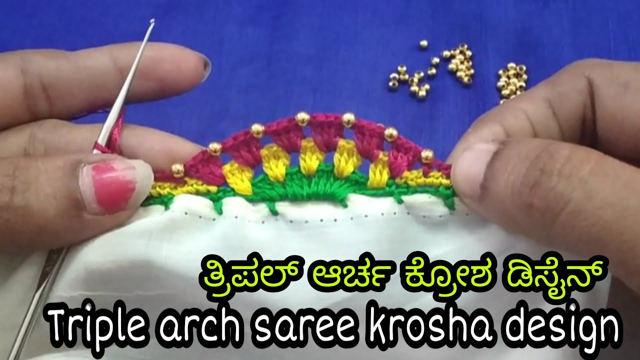 Triple arch saree krosha design/ತ್ರಿಪಲ್ ಆರ್ಚ ಕ್ರೋಶ ಡಿಸೈನ್ - YouTube