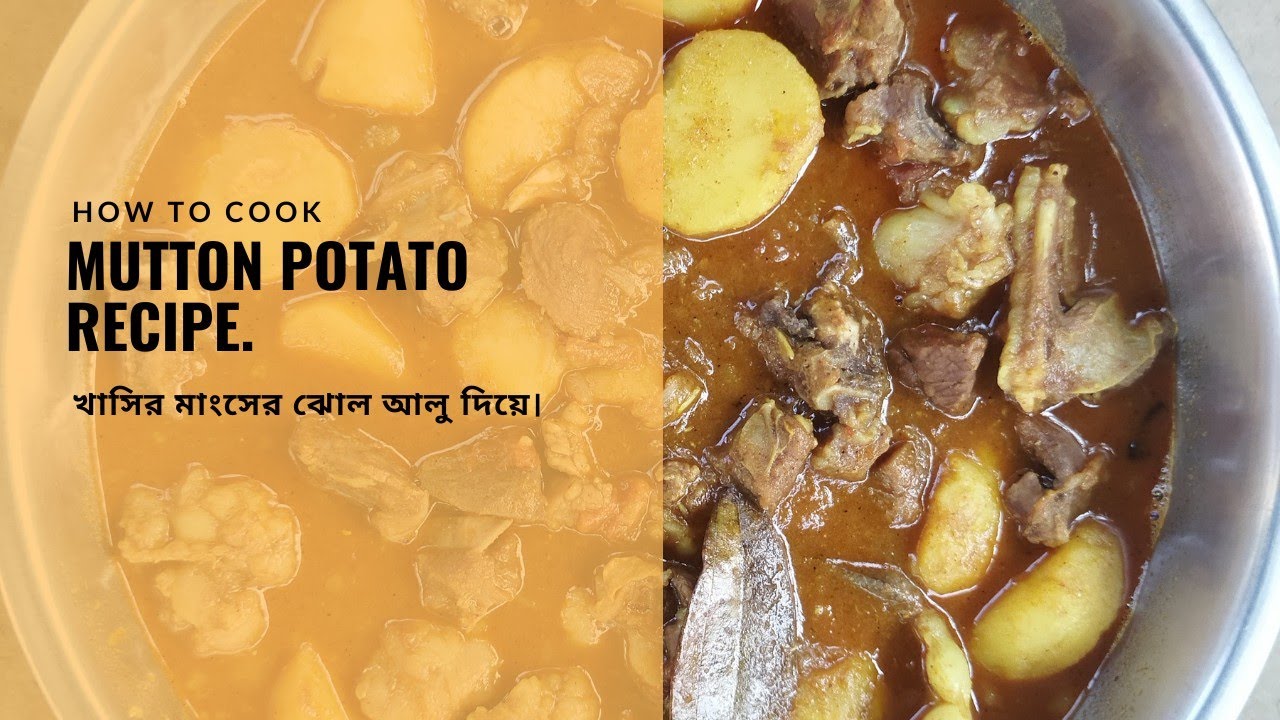 খাসির মাংসের ঝোল আলু দিয়ে। Mutton potato recipe.. - YouTube