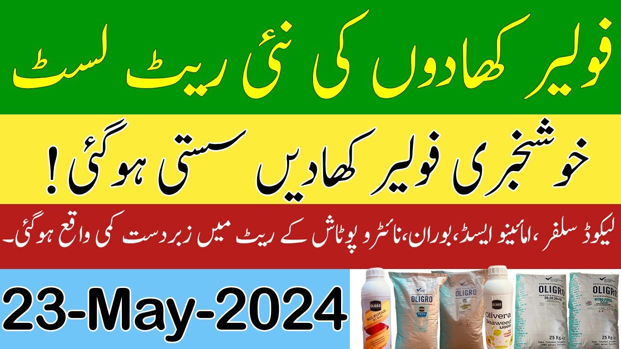Foliar fertilizer rates Updates|23-05-2024 All foliar rate lists| Nitro ...