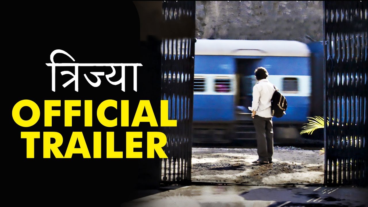 Trijya ( त्रिज्या ) | Official Trailer | Abhay Mahajan, Girish Kulkarni ...