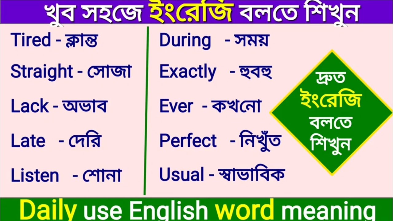 Daily Use Word Meaning | Daily Use Words in English | English Speaking ...