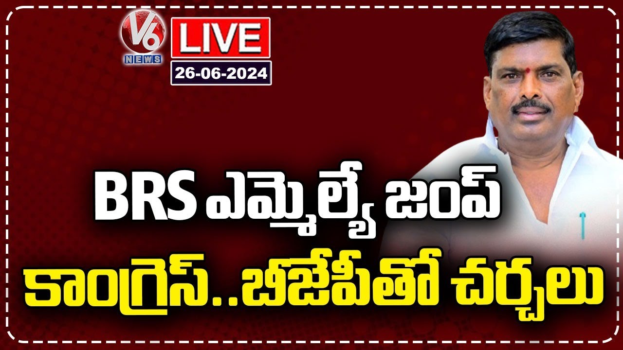 LIVE : BRS MLA Gudem Mahipal Reddy Party Changing , Discussions With ...