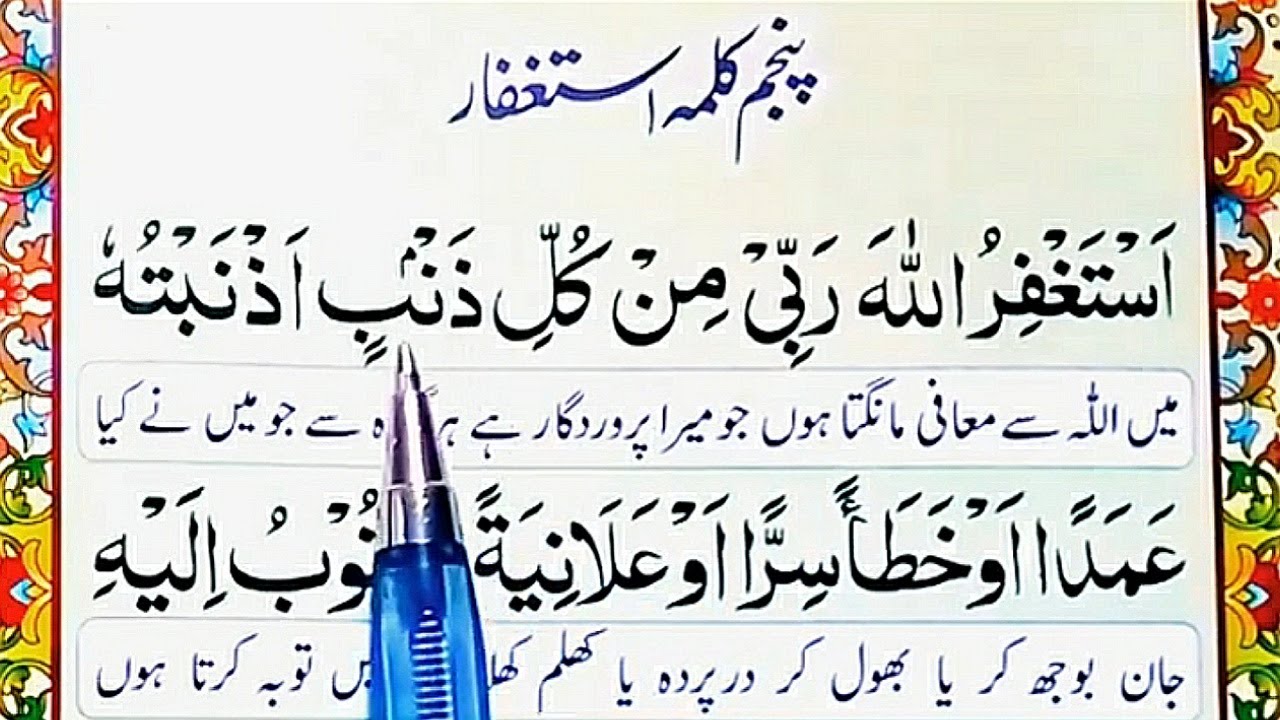 5th Kalimah and Panchwa kalimah{astaghfar}full translation wordby word💕 ...