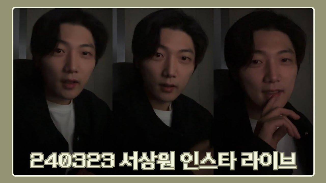 240323 서상원 인스타 라이브 Seo Sangwon instagram live - YouTube