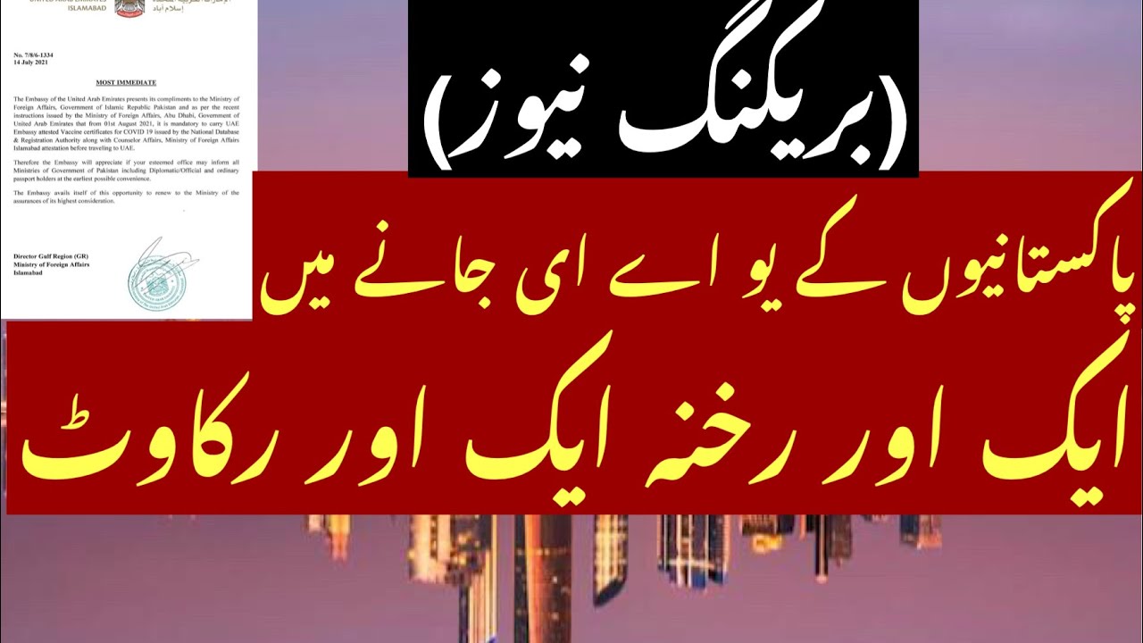 UAE Travelling More Conditions For Pakistanis YouTube uae-travelling-more-conditions-for-pakistanis-youtube