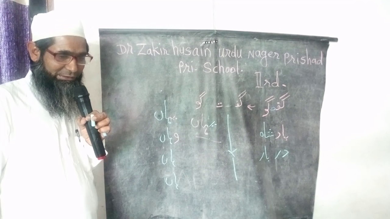 Urdu lesson hasan gangu - YouTube