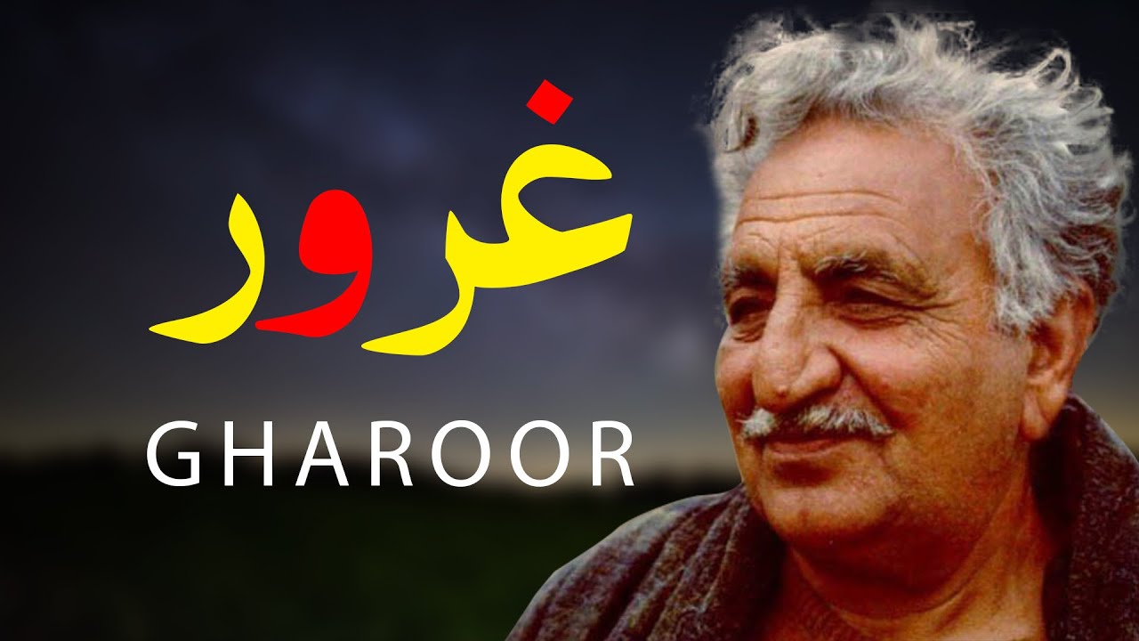 Ghani Khan Poetry | GHAROOR | Ghani Khan BaBa Kalam | Latoon | Pashto ...
