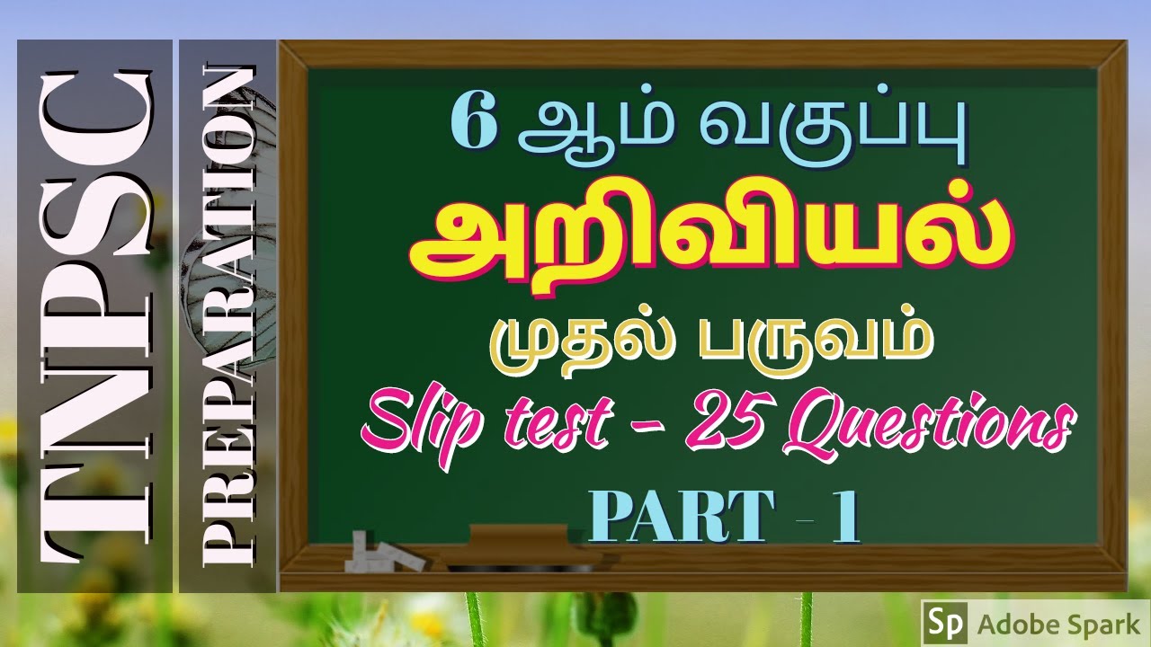 6th Science 1st Term Slip Test 25 Questions Part 1 YouTube 6th-science-1st-term-slip-test-25-questions-part-1-youtube