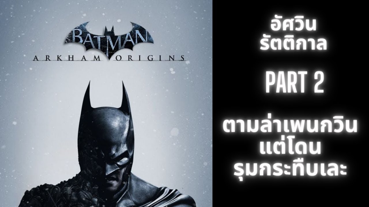Batman Arkham Origins Part 2 - YouTube