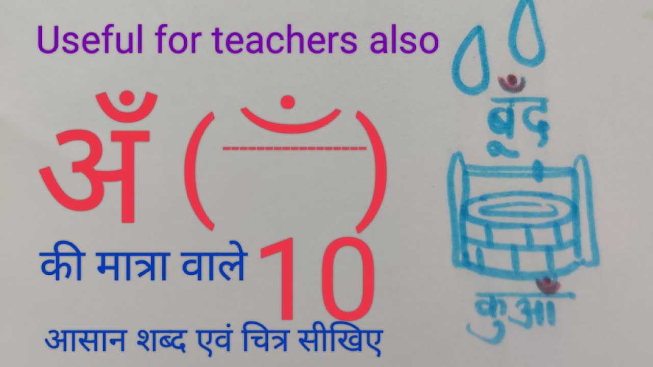 Anunasik words drawing,draw Chandra bindu words ,Chandra bindu pictures ...