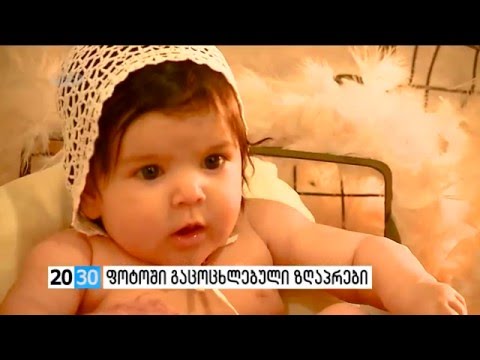 თამარ ცხომარია - ფოტოში გაცოცხლებული ზღაპრები /2030 (29.01.2016.)/