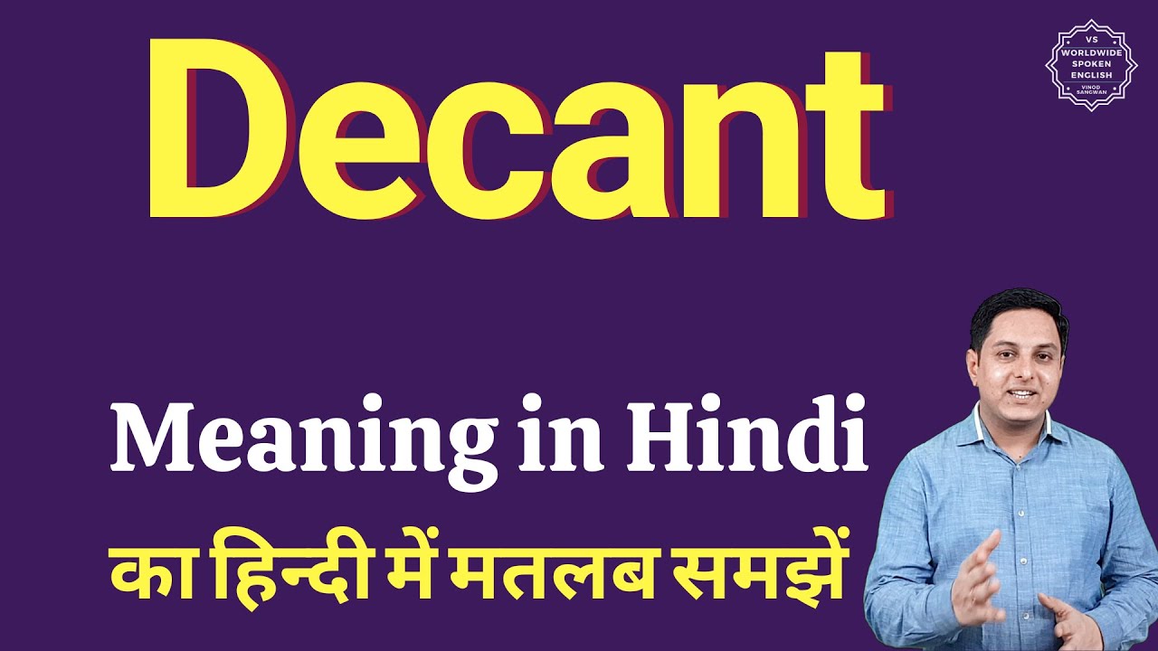 Decant meaning in Hindi | Decant ka matlab kya hota hai - YouTube