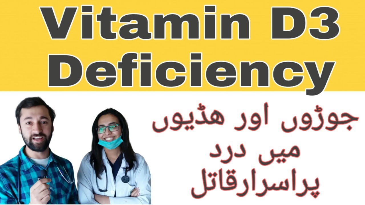 Vitamin D3 Deficiency and signs and symptoms - YouTube