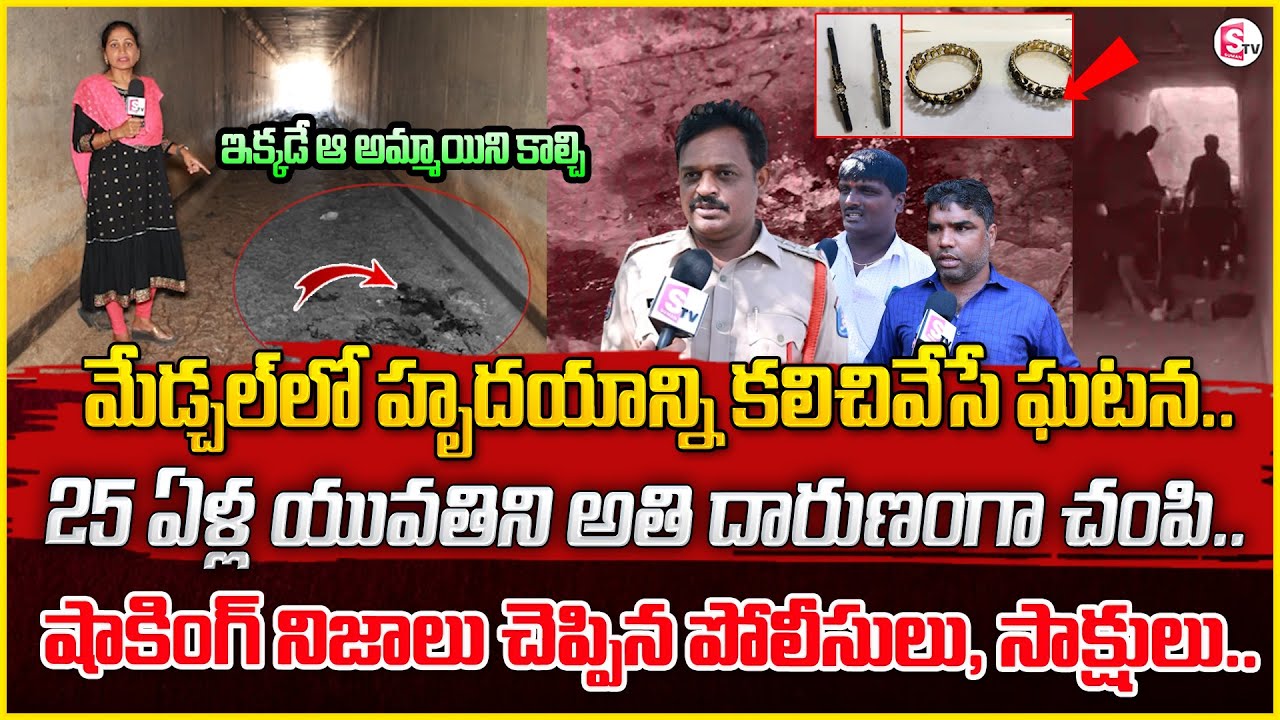 Medchal Munirabad Women Incident | Crime Scene Explain ORR | Anchor ...