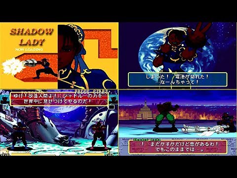 MARVEL vs CAPCOM EX『シャドウレディ-Shadow lady- vs 乱入者+オンスロート』 - YouTube